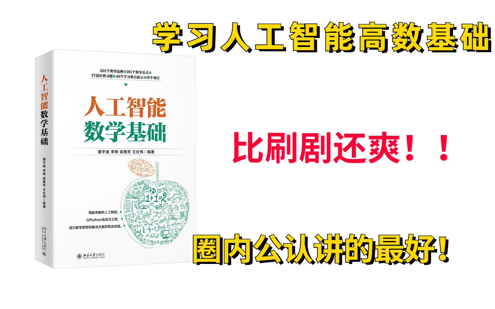 比刷剧爽,这绝对是2022年全网最好【人工智能高数基础】教程,同济...