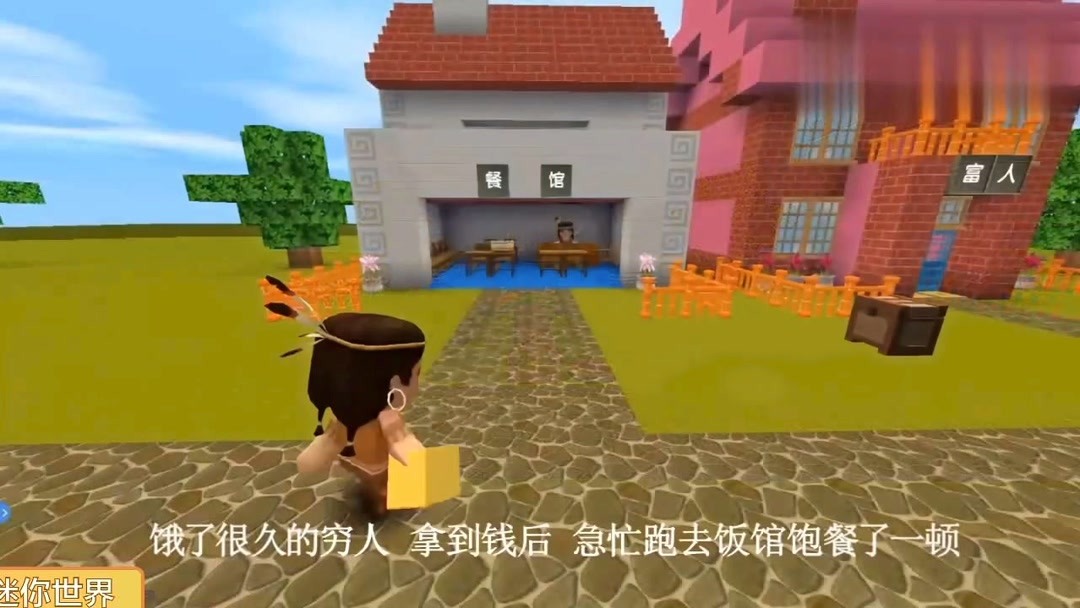 迷你世界故事动漫:富人中也是有帮助穷人的好人的