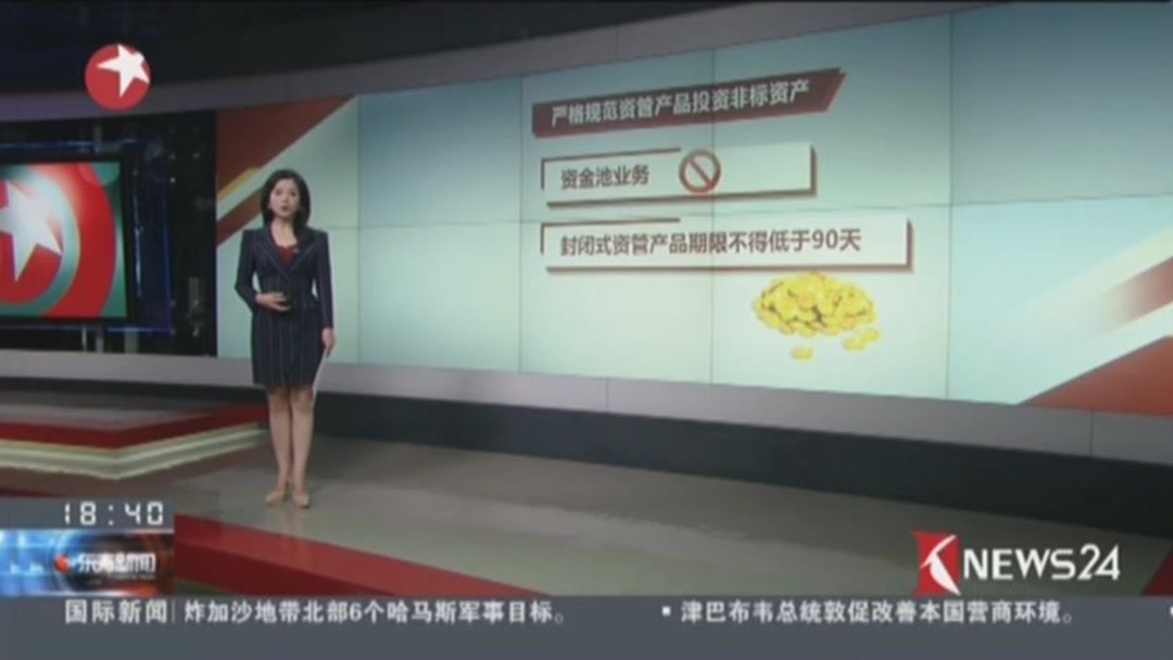 关于规范金融机构资产管理业务的指导意见