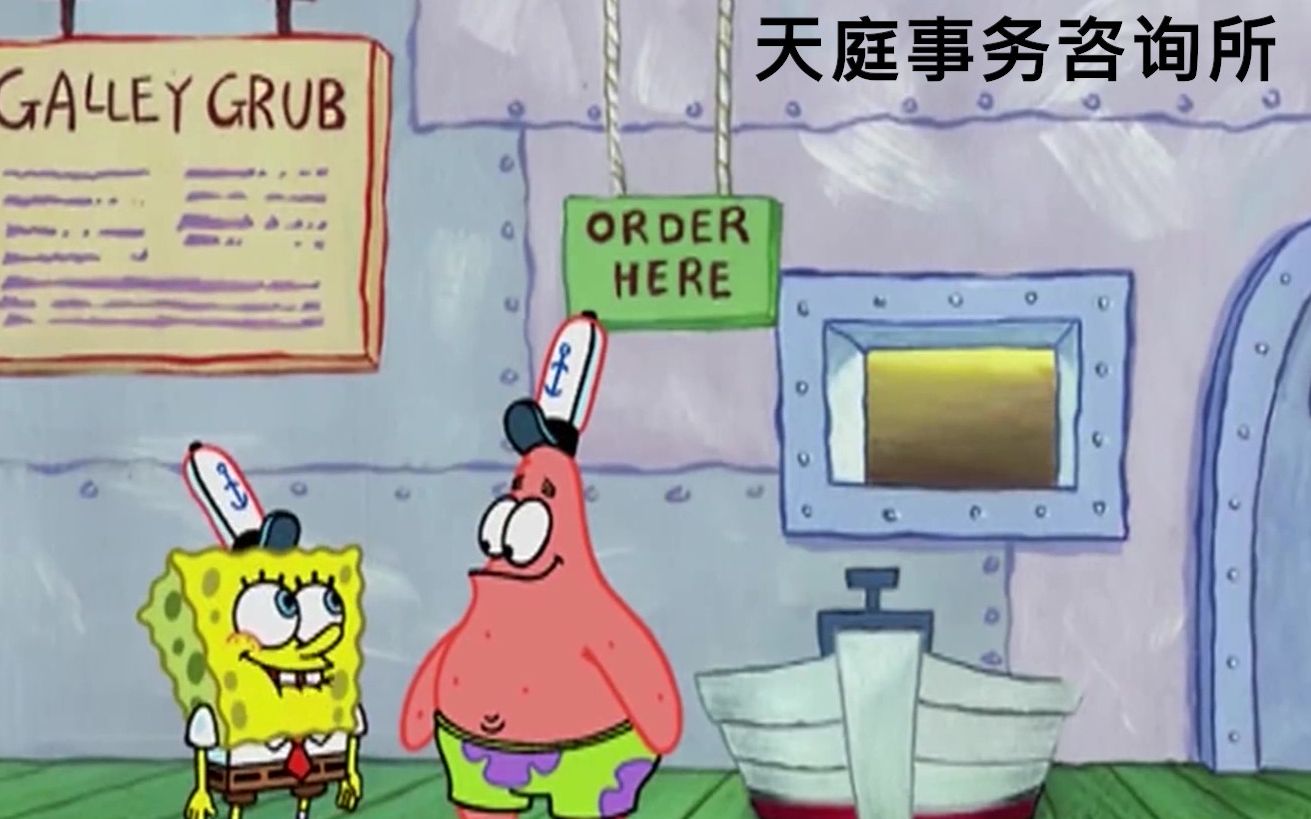 【派大星】您的天庭事务咨询所已经上线