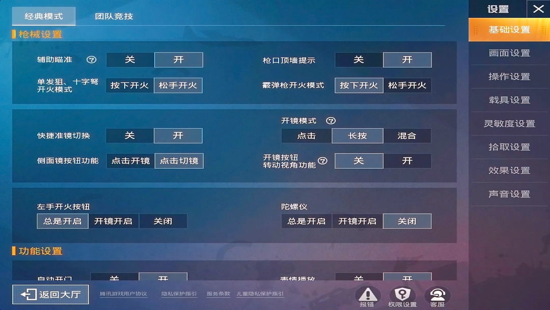 和平精英:调整一下按键,一点也不舒服。