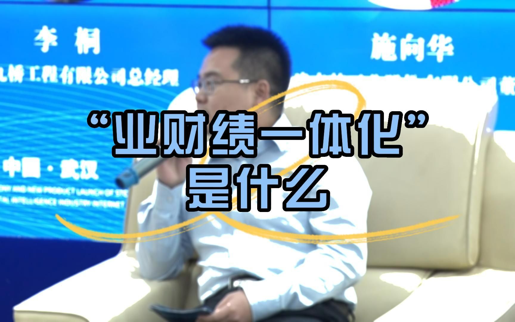 “业财绩一体化”是什么?如何让业务、财务、绩效流程有机融合?