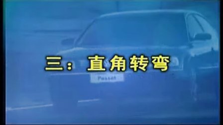 C1小汽车驾照模拟考试视频教学教程在线观看下载 (3)