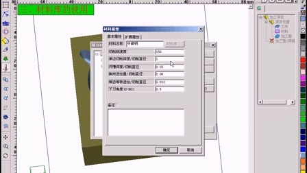 北京精雕视频教程_雕刻机软件材料库的使用