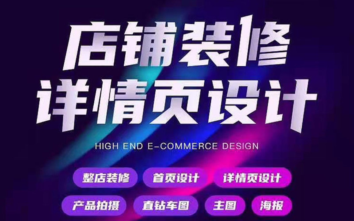 东莞阿里店铺详情页设计我们是一家专业的东莞阿里店铺详情页设计...