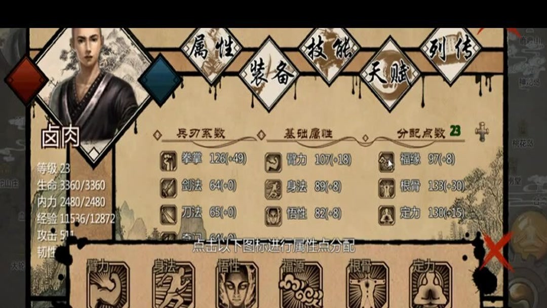 金庸群侠传X 卤肉节操解说 最终版重开档 第四回 女性终结者入队