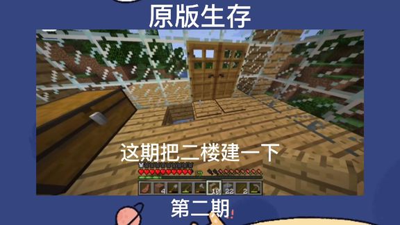 我的世界原版生存