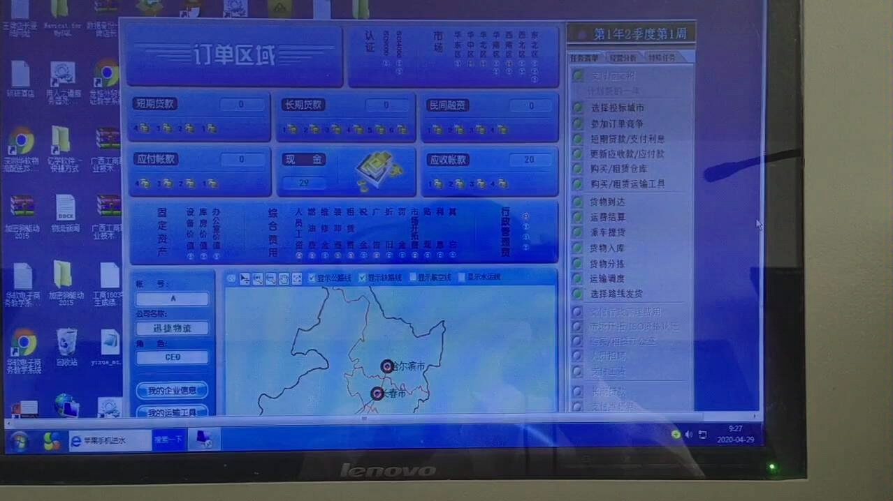 物流企业沙盘操作4