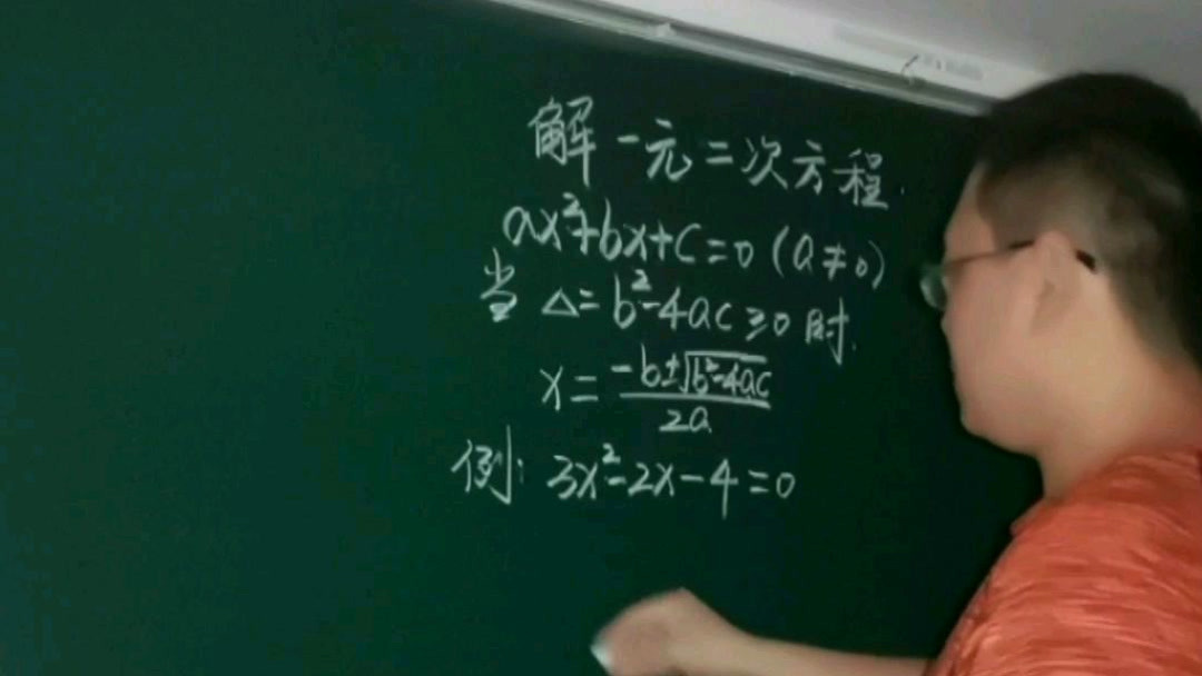 解一元二次方程:公式法,公式要记住哦。例题在下个视频