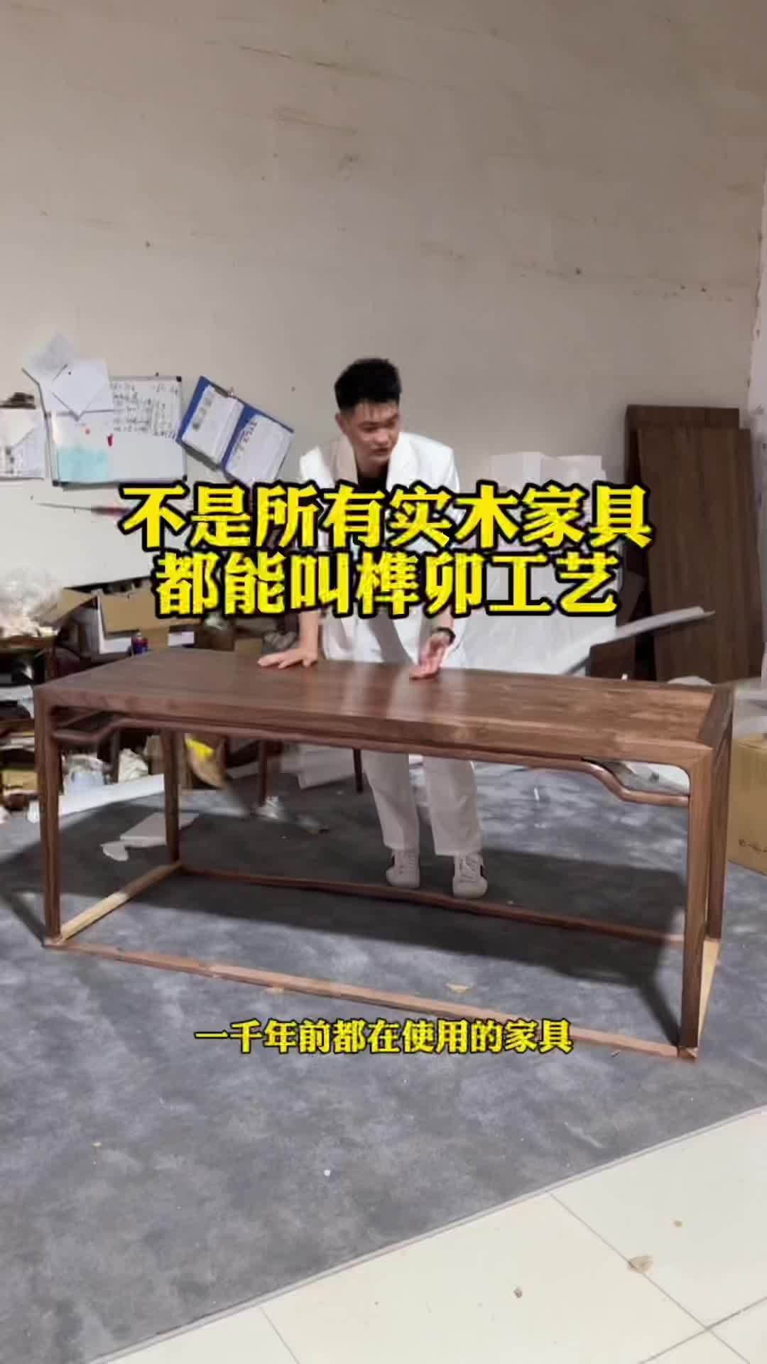 买实木家具做工看结构是否全榫卯工艺,是否全实木看...