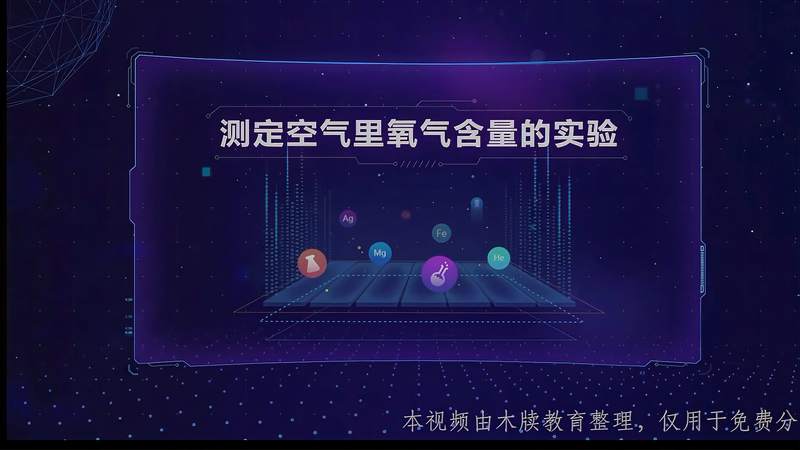 测定空气里氧气含量的实验