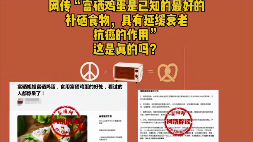 富硒鸡蛋已知最好的补硒食物?富硒鸡蛋有延缓衰老抗癌作用?