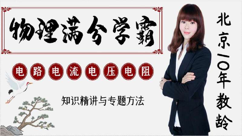 初三电学电路的组成