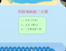 圆的认识微课