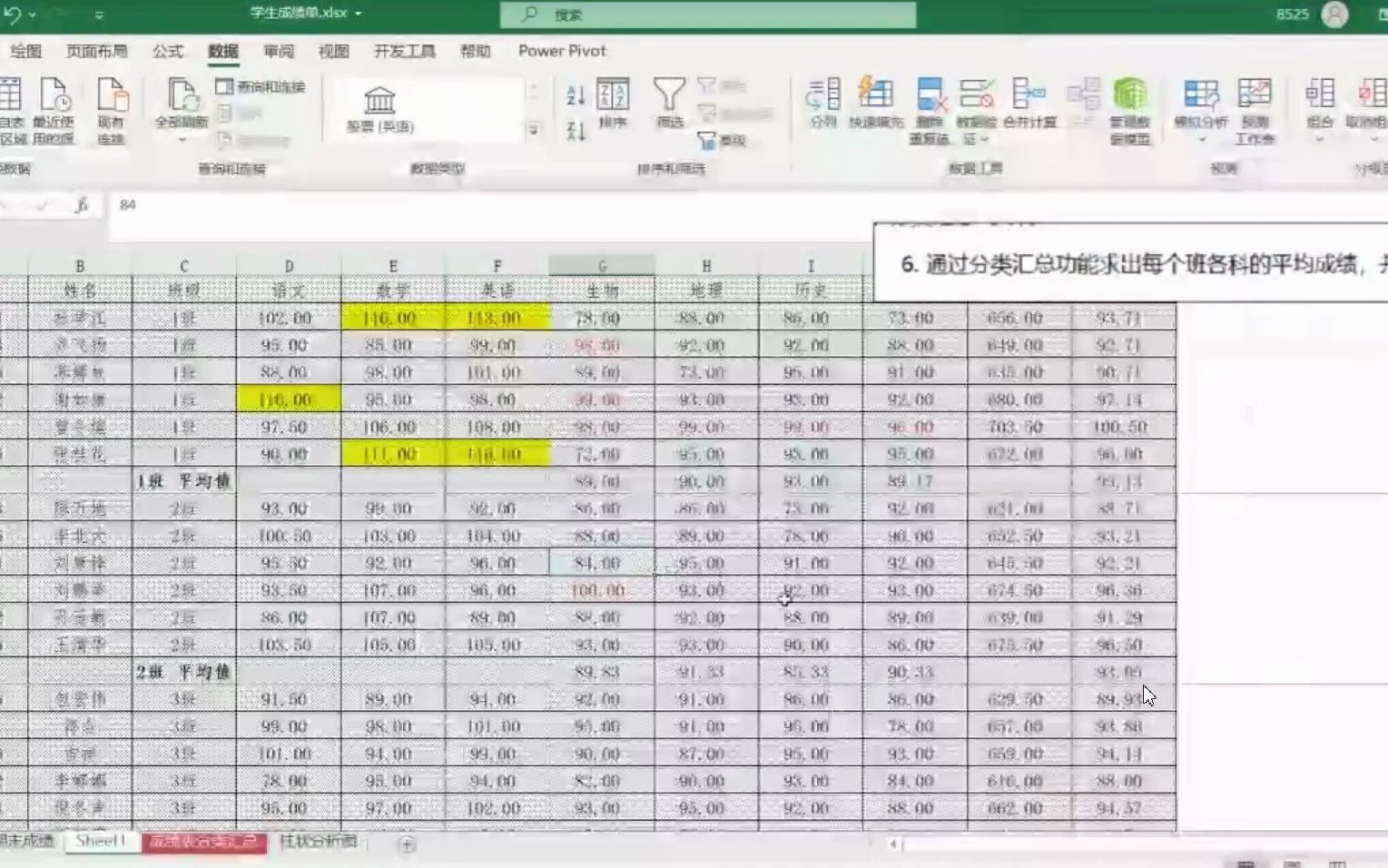 整理表格利器——分类汇总