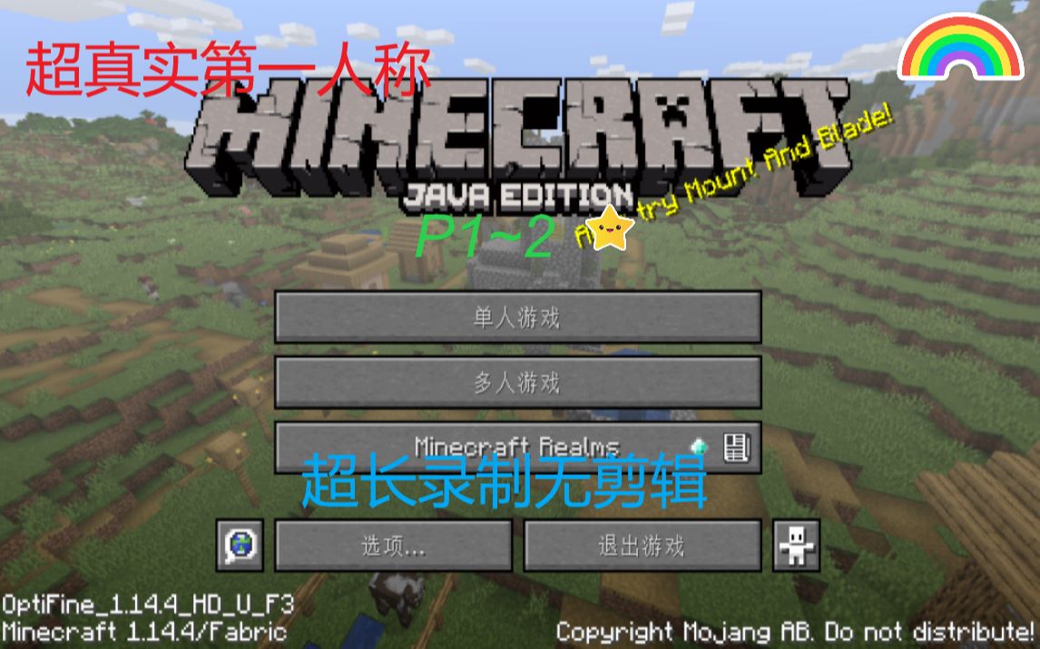 【Minecraft/我的世界1.14.4】原版实况#超长录制无剪辑P1~2