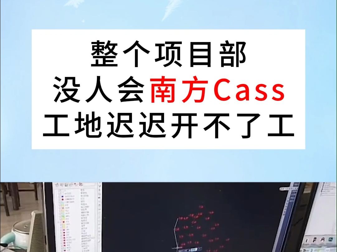 南方cass教程,工程测量人必备的小技能