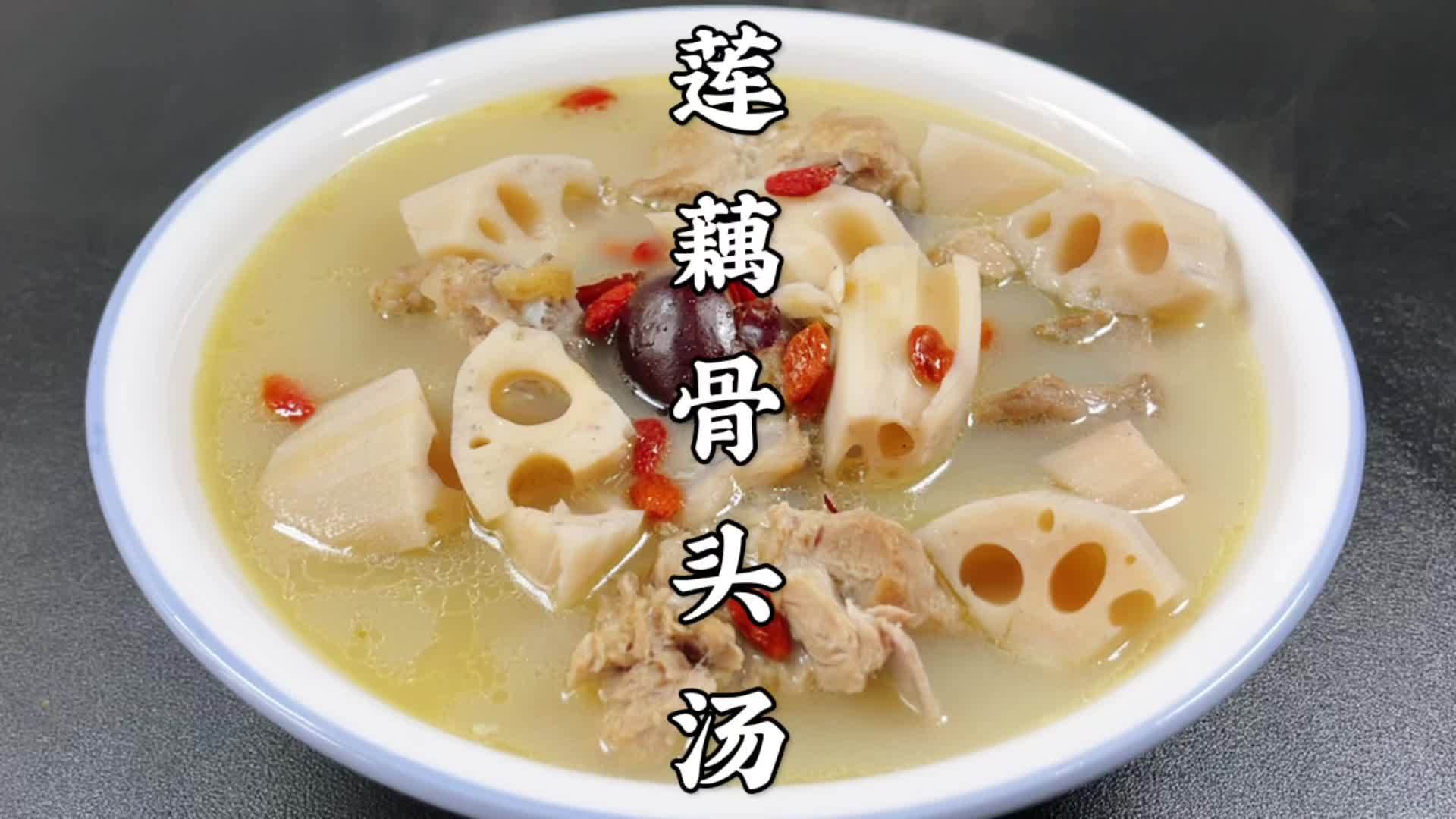 莲藕排骨汤,切记两放两不放的诀窍,这样做汤浓肉香,营养又好喝