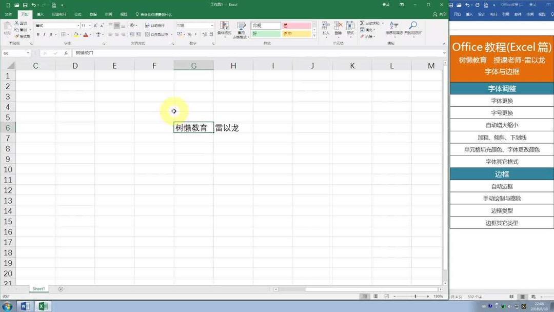 Excel教程从入门到精通通第4节