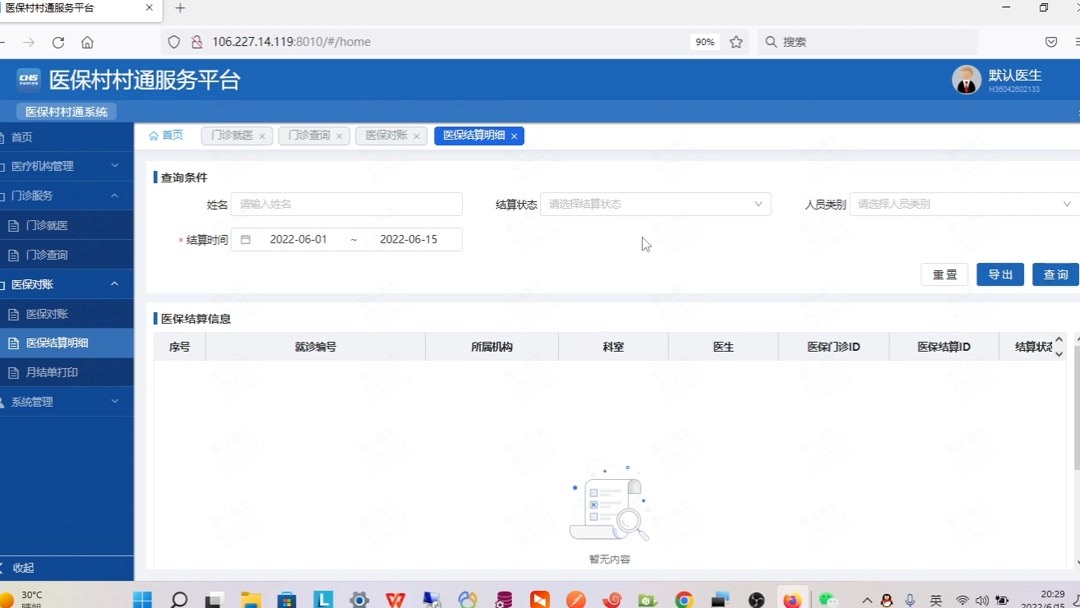 医保结算明细及导出excel