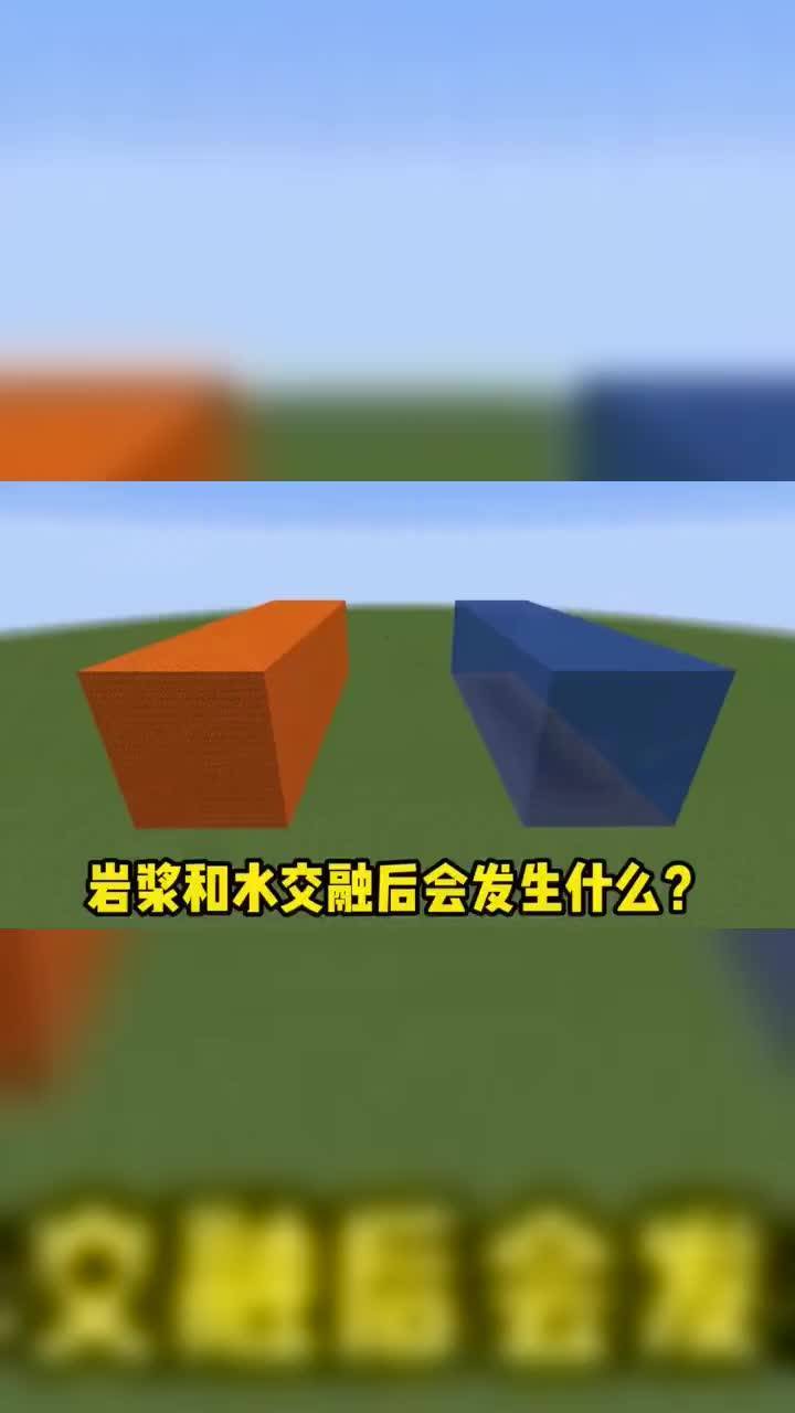 我的世界:岩浆和水相遇后,会怎样?