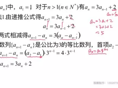 递推公式求通项(1)