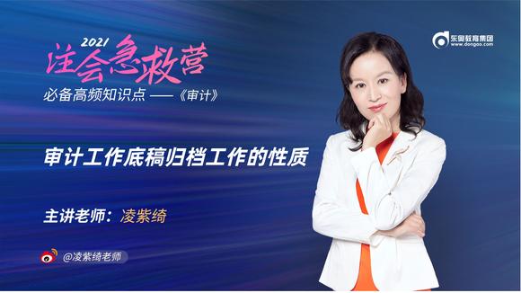 审计高频必背知识点,凌紫绮:审计工作底稿归档工作的性质