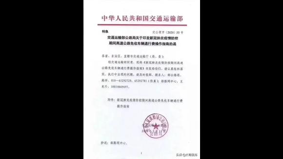 最新高速公路免费通知,6.30日根据疫情控制程度提前结束或者延后