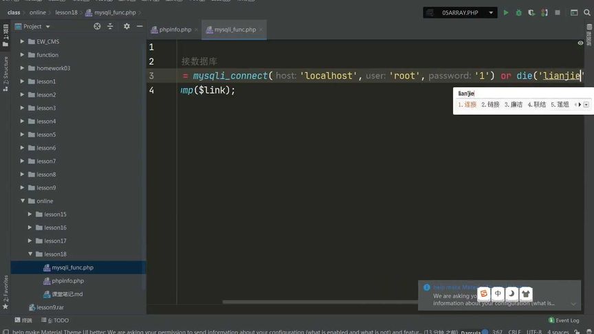 PHP教程 PHP项目实战 19.使用PHP连接MySQL执行查询操作