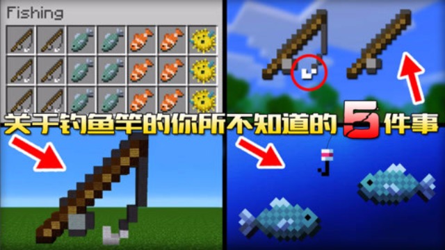 我的世界:关于钓鱼竿你肯定不知道的5件事,居然还能单挑末影龙!