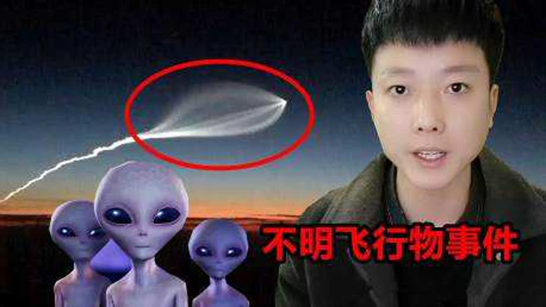 不明飞行物事件,就发生在去年,你们见到了吗?真的有外星人吗