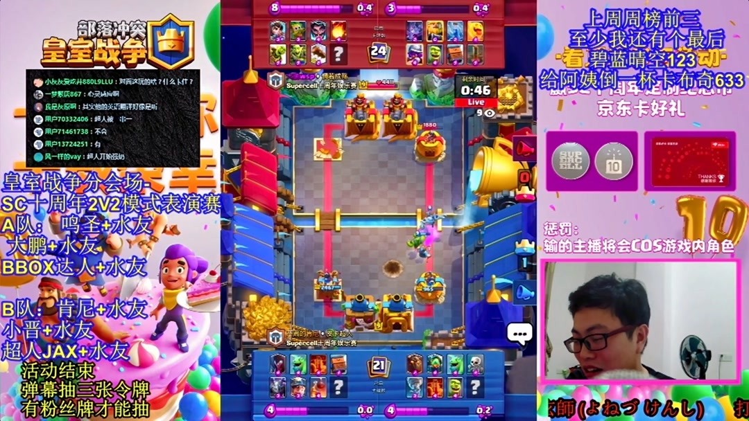 皇室战争:SC十周年2V2模式表演赛