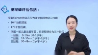 2.什么是里程碑评估