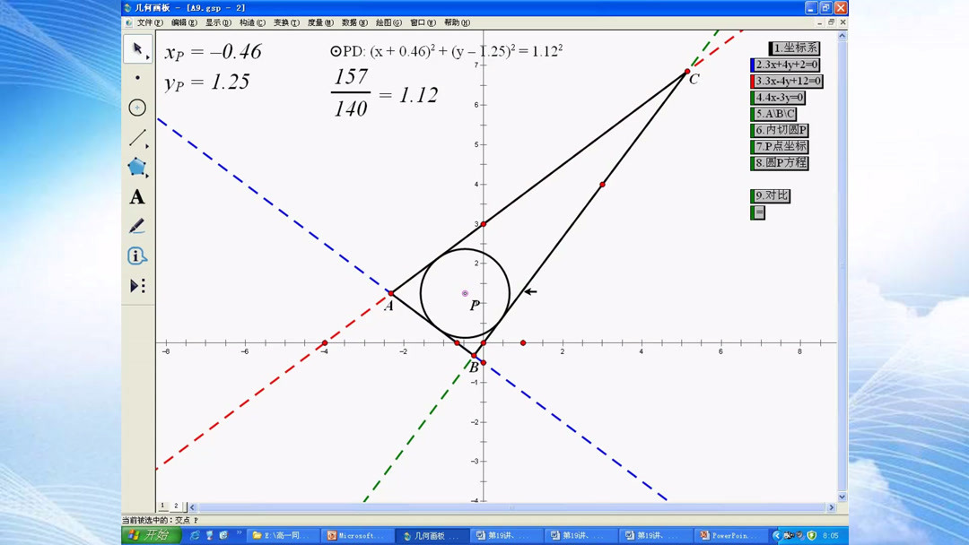 宝石杰高中数学专题讲座 录像9第19讲、平面解析几何初步综合训练