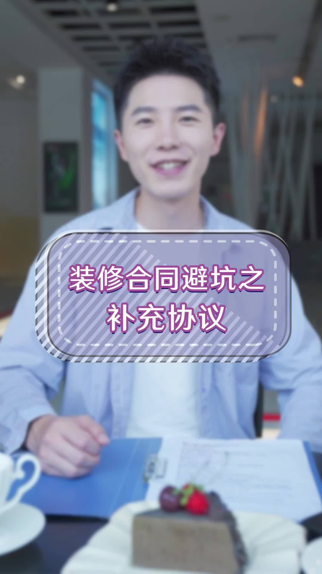 装修合同中的补充协议,有必要签吗装修避坑指南