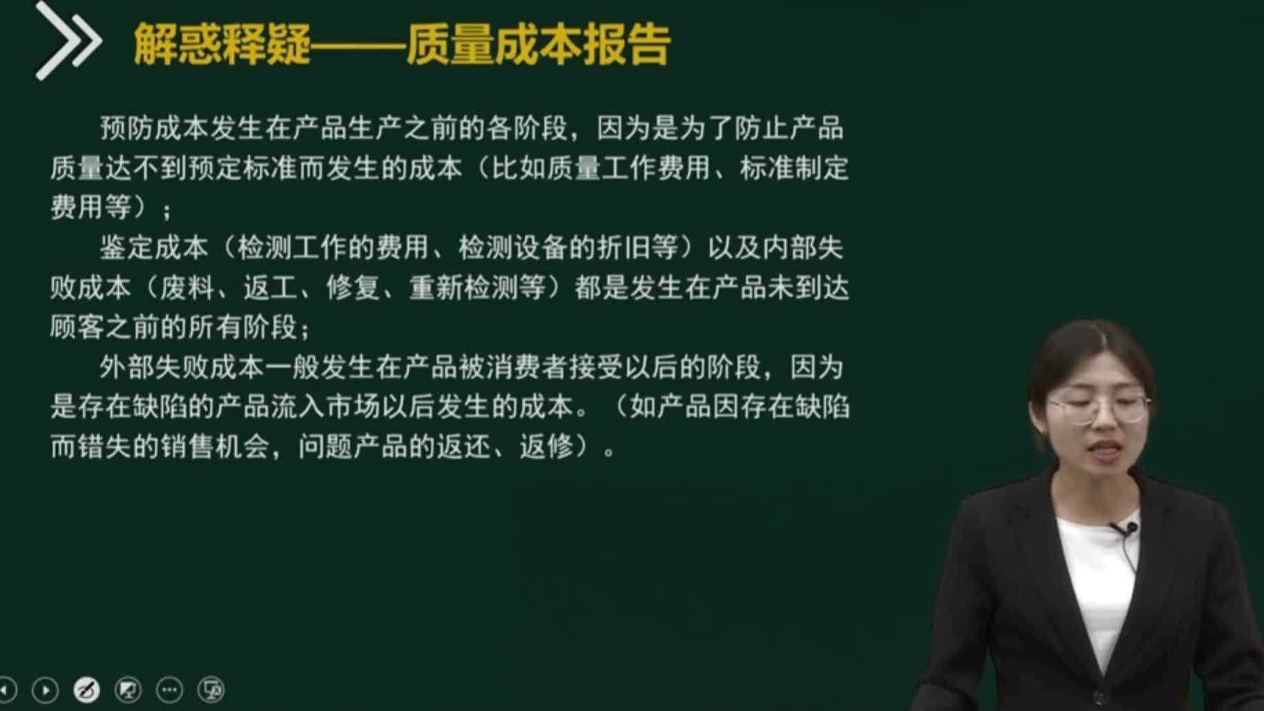 注会CPA财管:怎么理解各类质量成本发生的阶段?