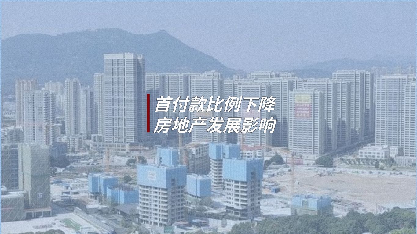 首套住房商业性住房贷款最低首付款比例下降,普京访华等事件研