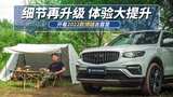 细节再升级体验大提升 开着2022款博越去露营#SUV#吉利博越
