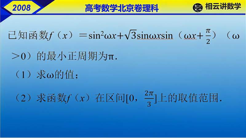 高考数学:2008北京卷理-15正弦型函数