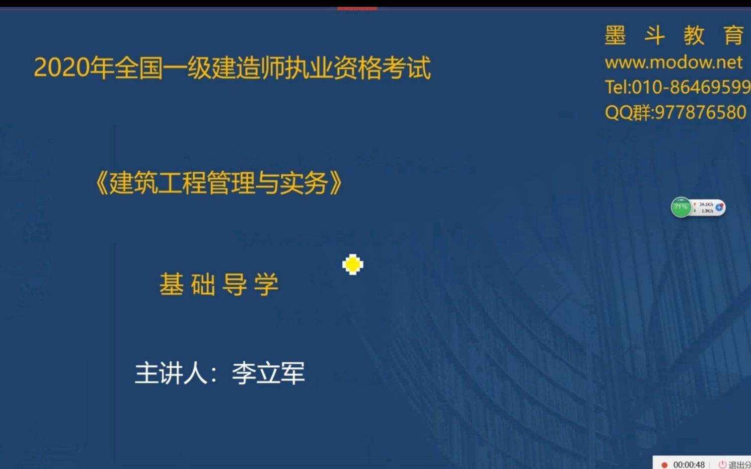【墨斗教育】【李立军】2020导学课程 ppt讲解