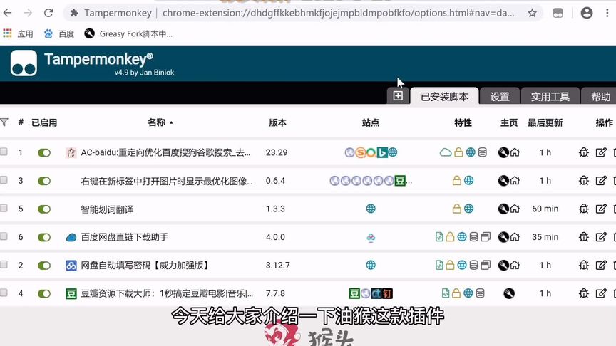 Chrome之6个超级实用的油猴脚本,带你快速上手Tampermonkey