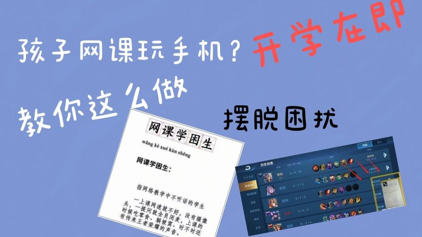 开学在即,小丁教你如何防止学生挂课打游戏!