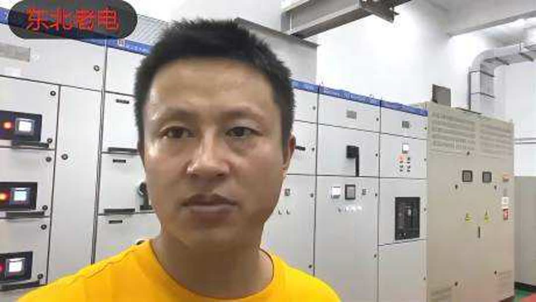 东北老电:倒闸操作的实操解说