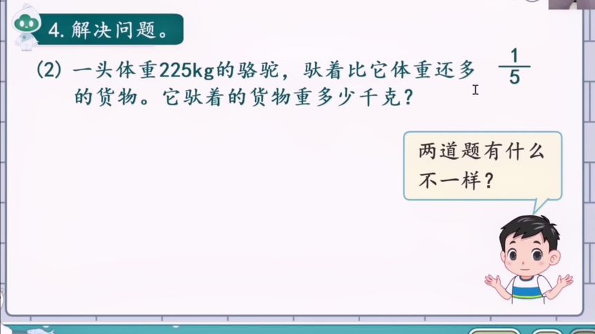 新人教版六年级数学上册第一单元练习四题目讲解