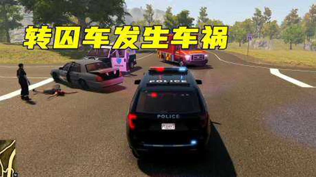 警察模拟:押送嫌犯的警车发生车祸 嫌犯逃窜被抓回