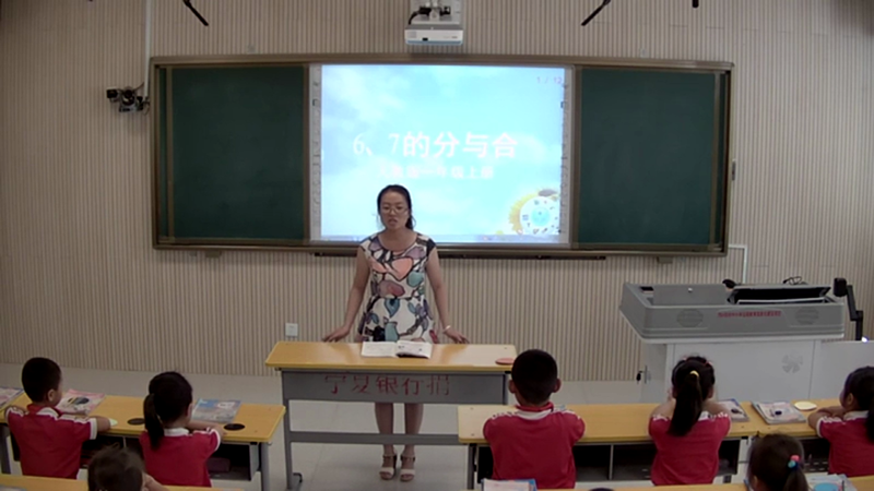 人教版小学一年级数学上册_6和7的组成-马老师公开课优质课视
