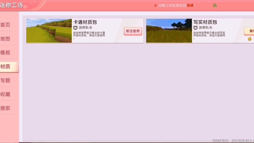 迷你世界:《六十五》给我的单人生存换个卡通材质包