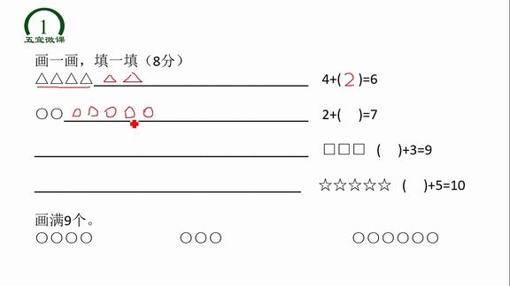 一年级数学基础,画一画,促进理解加法的意义