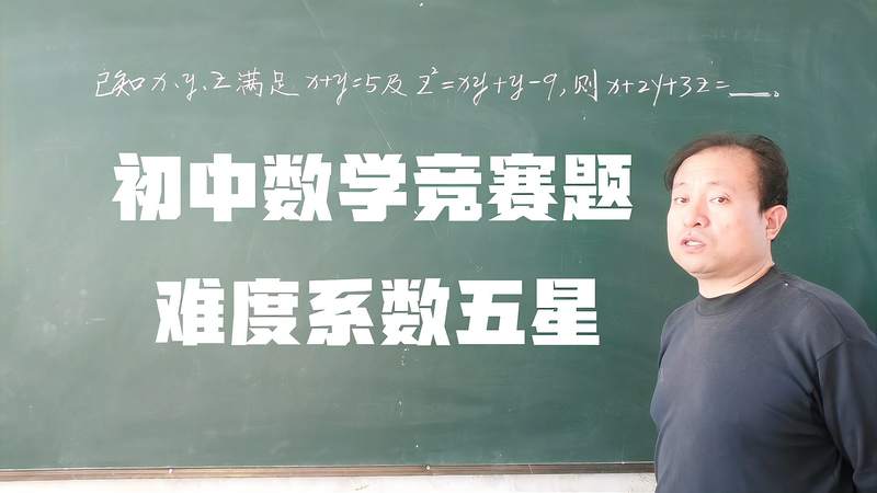 只推荐学霸观看,难度系数五星,2个方程3个未知数,求多项式值