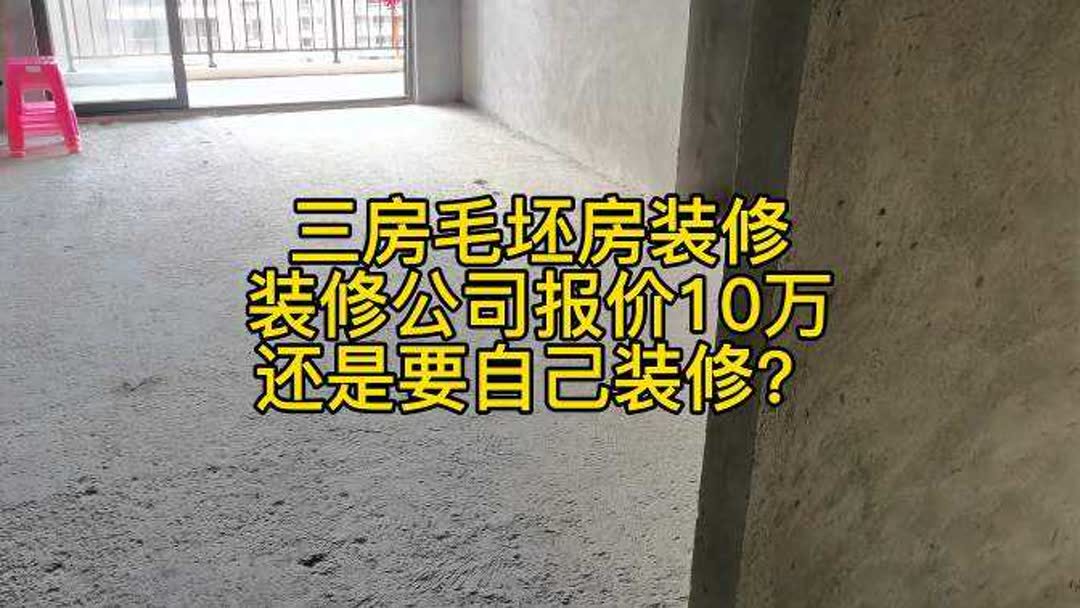 新房装修,装修公司开价10万,打算自己装预算6万,能省4万怎么样